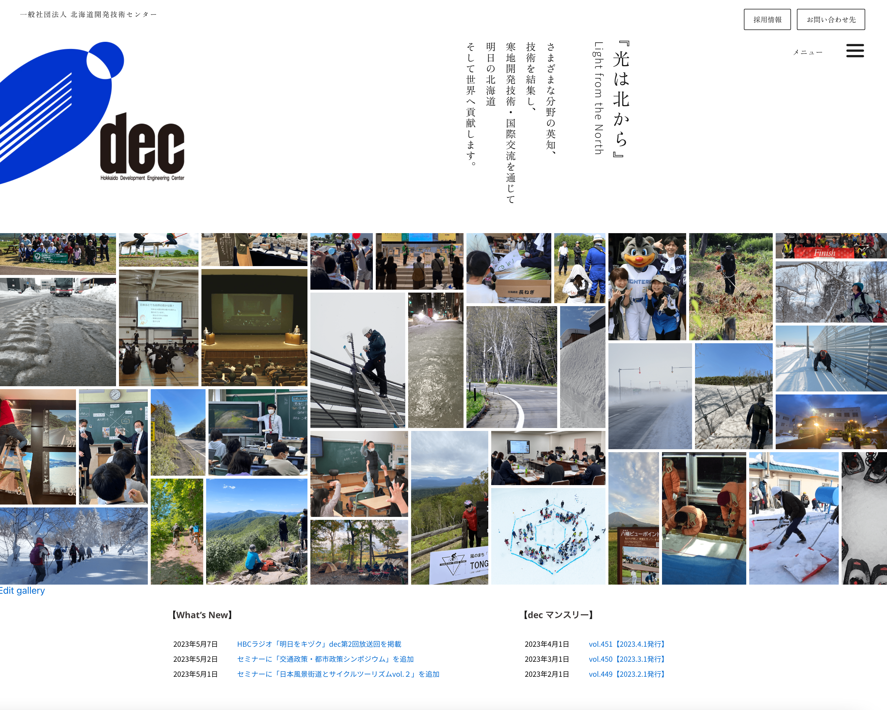 第40回 寒地技術シンポジウム開催のお知らせ | 一般社団法人 北海道開発技術センターdec